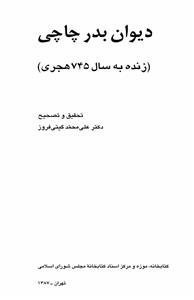 Deewan-e-Badar Chachi | Sufinama