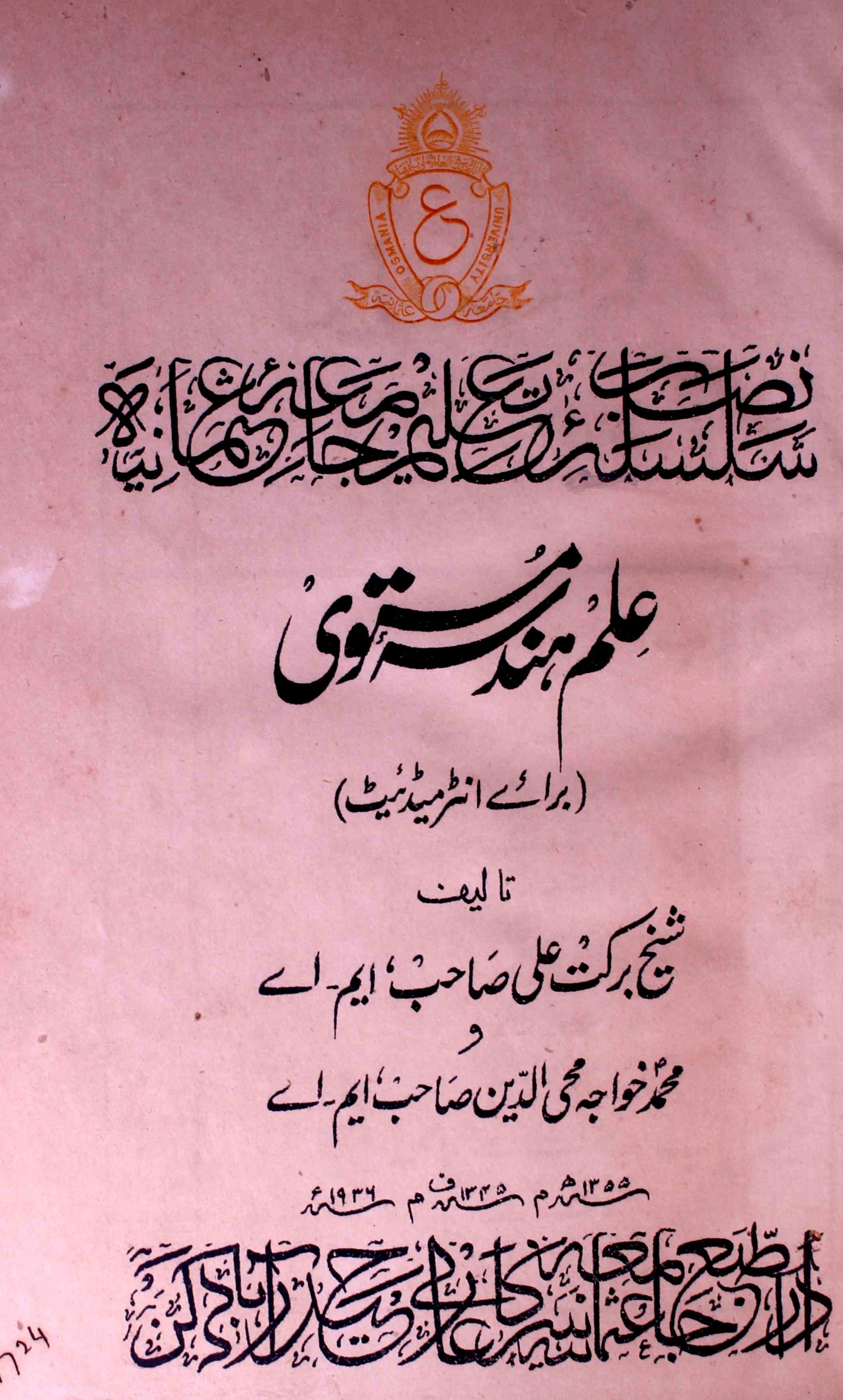 ilm-e-hindsa-e-mustawi | Sufinama