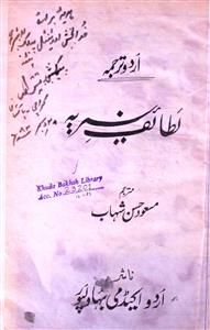 lataif-e-sairiya | Sufinama